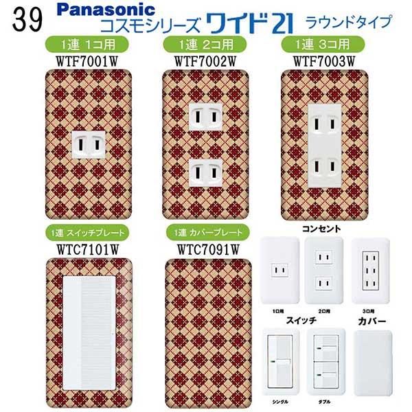パナソニック 【コスモワイドシリーズ21】1連 コンセントプレート スイッチプレート チェック柄 39番 : CASEMAKER - 通販 - Yahoo!ショッピング