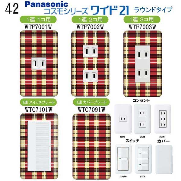 パナソニック 【コスモワイドシリーズ21】1連 コンセントプレート スイッチプレート チェック柄 42番 : CASEMAKER - 通販 - Yahoo!ショッピング