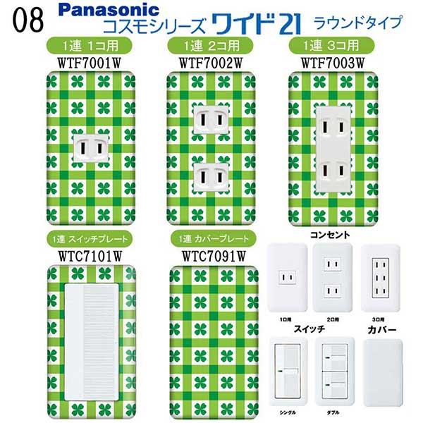 パナソニック 【コスモワイドシリーズ21】1連 コンセントプレート スイッチプレート 四つ葉のクローバー柄 08番 : CASEMAKER - 通販 - Yahoo!ショッピング