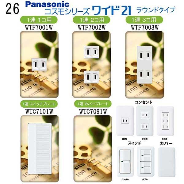 パナソニック 【コスモワイドシリーズ21】1連 コンセントプレート スイッチプレート 四つ葉のクローバー柄 26番 : CASEMAKER - 通販 - Yahoo!ショッピング