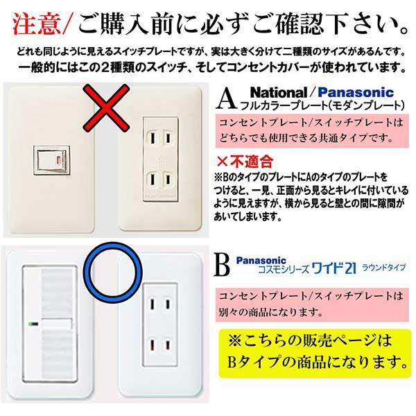 パナソニック 【コスモワイドシリーズ21】1連 コンセントプレート スイッチプレート カラーパレット (和色) 19番 : CASEMAKER - 通販 - Yahoo!ショッピング