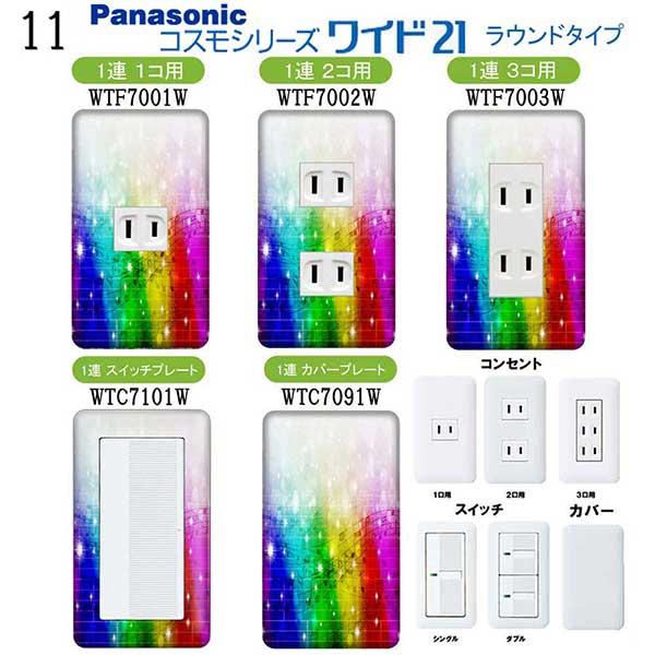 パナソニック 【コスモワイドシリーズ21】1連 コンセントプレート スイッチプレート カラフル柄 11番 : CASEMAKER - 通販 - Yahoo!ショッピング