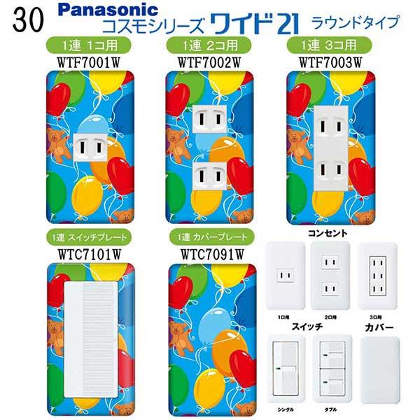 パナソニック 【コスモワイドシリーズ21】1連 コンセントプレート スイッチプレート カラフル柄 30番 : CASEMAKER - 通販 - Yahoo!ショッピング