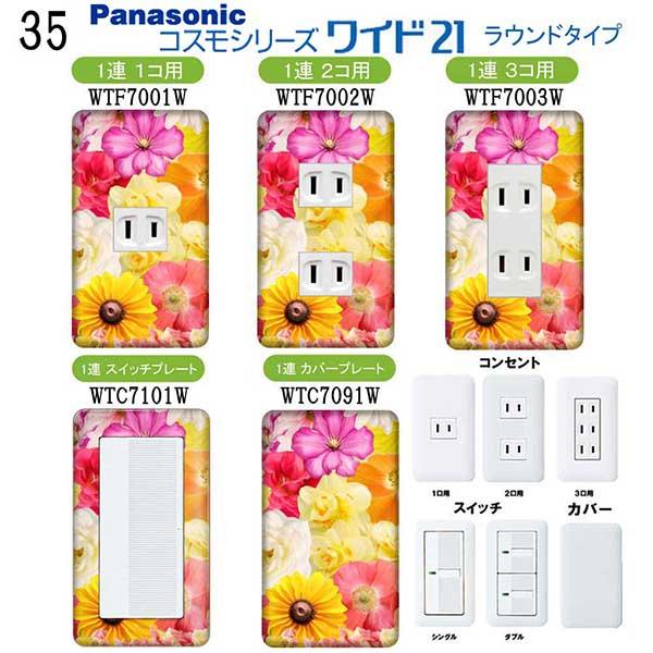 パナソニック 【コスモワイドシリーズ21】1連 コンセントプレート スイッチプレート カラフル柄 35番 : CASEMAKER - 通販 - Yahoo!ショッピング