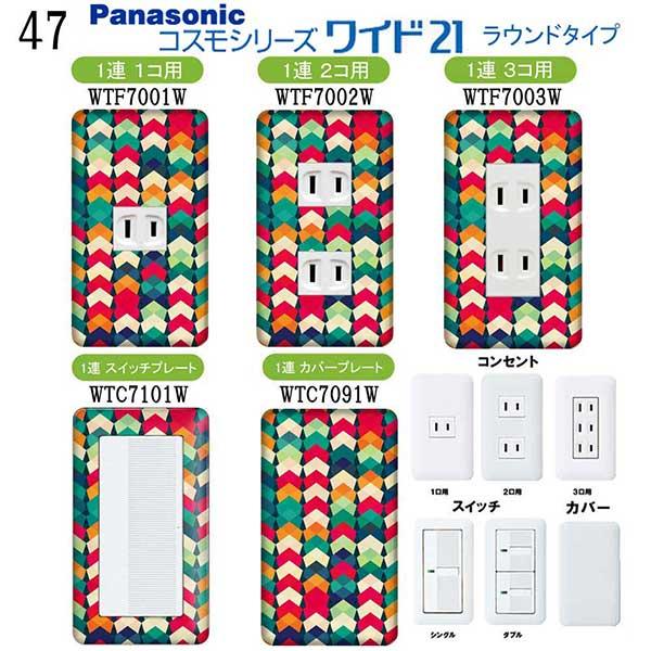 パナソニック 【コスモワイドシリーズ21】1連 コンセントプレート スイッチプレート カラフル柄 47番 : CASEMAKER - 通販 - Yahoo!ショッピング