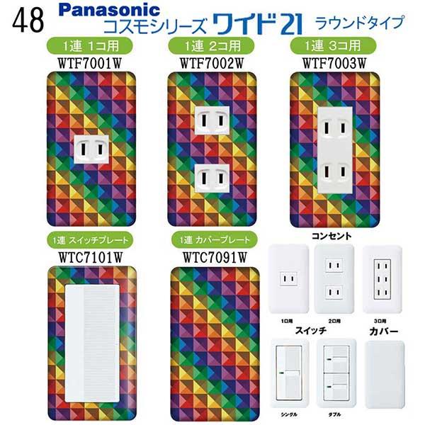パナソニック 【コスモワイドシリーズ21】1連 コンセントプレート スイッチプレート カラフル柄 48番 : CASEMAKER - 通販 - Yahoo!ショッピング
