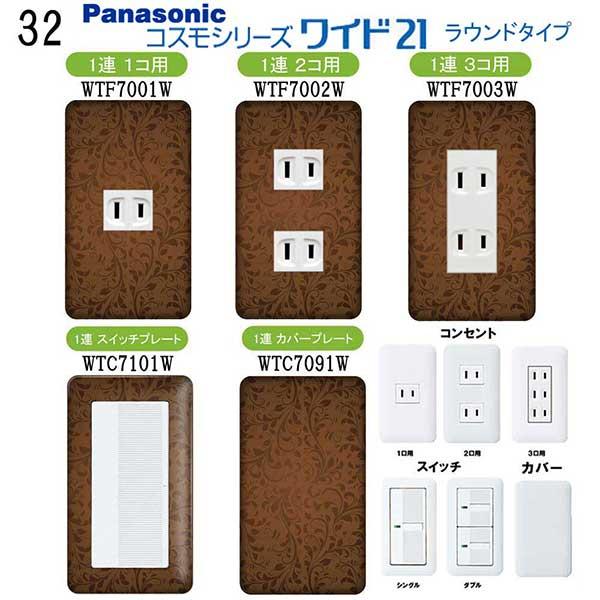 パナソニック 【コスモワイドシリーズ21】1連 コンセントプレート スイッチプレート ダマスク柄 (ゴージャス) 32番 : CASEMAKER - 通販 - Yahoo!ショッピング