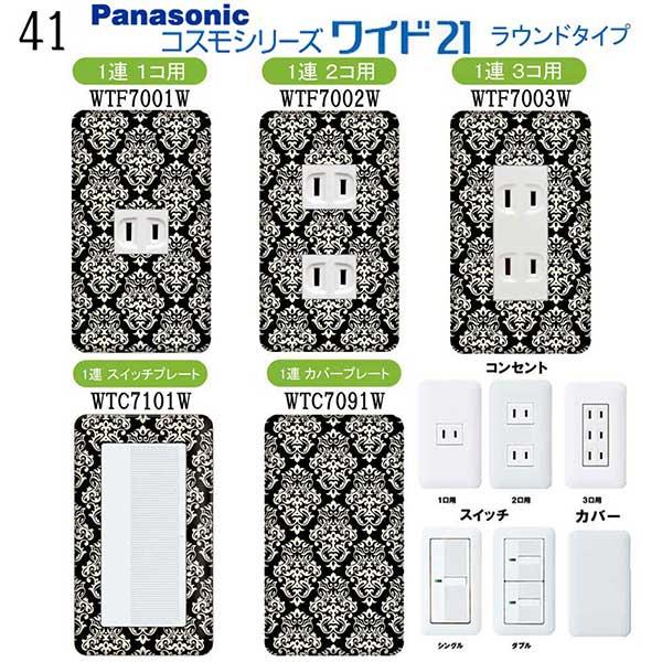 パナソニック 【コスモワイドシリーズ21】1連 コンセントプレート スイッチプレート ダマスク柄 (ゴージャス) 41番 : CASEMAKER - 通販 - Yahoo!ショッピング