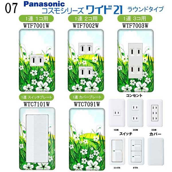 パナソニック 【コスモワイドシリーズ21】1連 コンセントプレート スイッチプレート 花柄 (クラシック) 07番 : CASEMAKER - 通販 - Yahoo!ショッピング