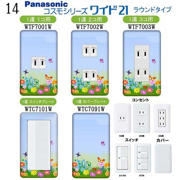 パナソニック 【コスモワイドシリーズ21】1連 コンセントプレート スイッチプレート 花柄 (クラシック) 14番 : CASEMAKER - 通販 - Yahoo!ショッピング