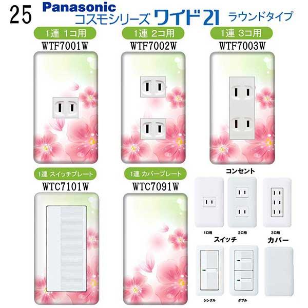パナソニック 【コスモワイドシリーズ21】1連 コンセントプレート スイッチプレート 花柄 (クラシック) 25番 : CASEMAKER - 通販 - Yahoo!ショッピング