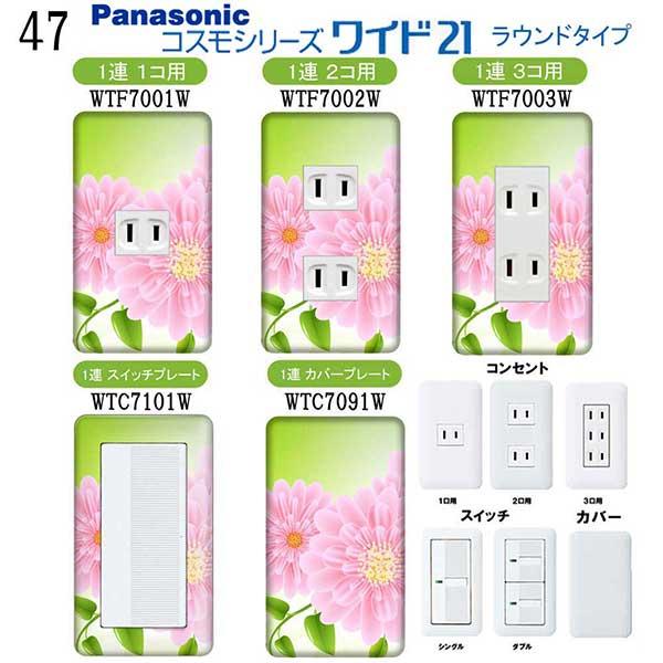 パナソニック 【コスモワイドシリーズ21】1連 コンセントプレート スイッチプレート 花柄 (クラシック) 47番 : CASEMAKER - 通販 - Yahoo!ショッピング