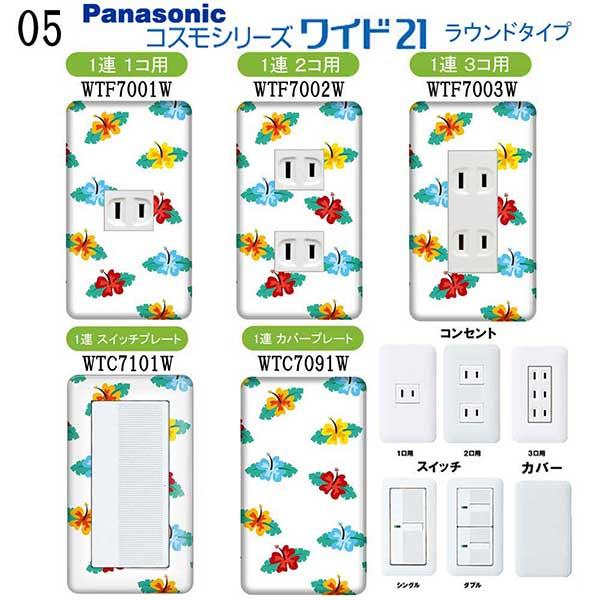 パナソニック 【コスモワイドシリーズ21】1連 コンセントプレート スイッチプレート 花柄 (キュート) 05番 : CASEMAKER - 通販 - Yahoo!ショッピング