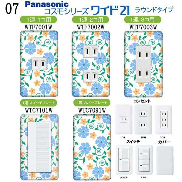 パナソニック 【コスモワイドシリーズ21】1連 コンセントプレート スイッチプレート 花柄 (キュート) 07番 : CASEMAKER - 通販 - Yahoo!ショッピング