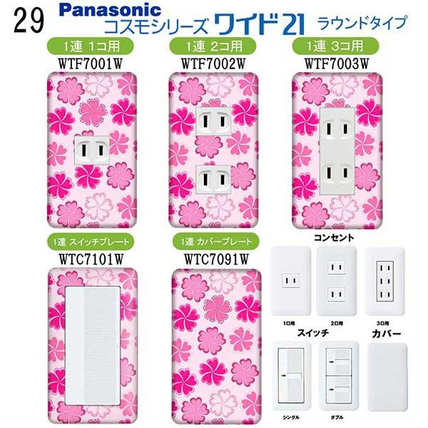 パナソニック 【コスモワイドシリーズ21】1連 コンセントプレート スイッチプレート 花柄 (キュート) 29番 : CASEMAKER - 通販 - Yahoo!ショッピング