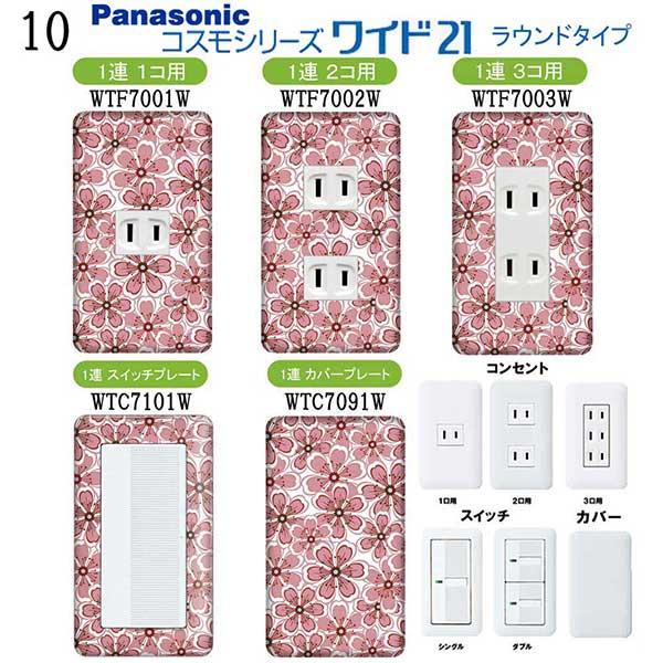 パナソニック 【コスモワイドシリーズ21】1連 コンセントプレート スイッチプレート 花柄 (エレガント) 10番 : CASEMAKER - 通販 - Yahoo!ショッピング
