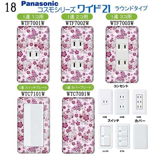 パナソニック 【コスモワイドシリーズ21】1連 コンセントプレート スイッチプレート 花柄 (エレガント) 18番 : CASEMAKER - 通販 - Yahoo!ショッピング