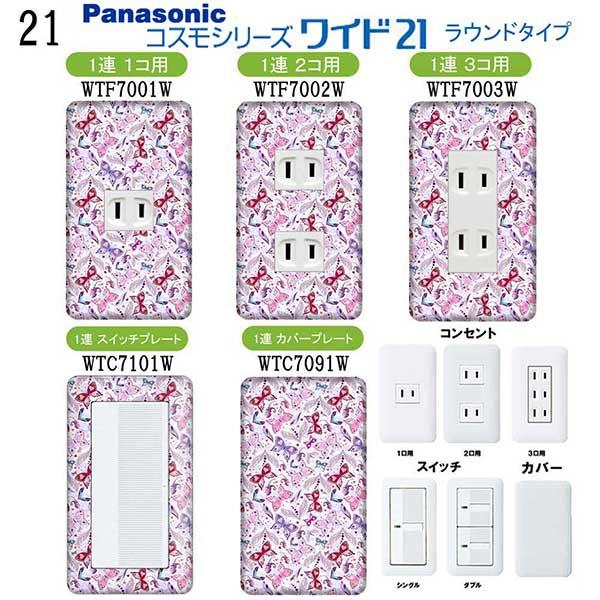 パナソニック 【コスモワイドシリーズ21】1連 コンセントプレート スイッチプレート 花柄 (エレガント) 21番 : CASEMAKER - 通販 - Yahoo!ショッピング