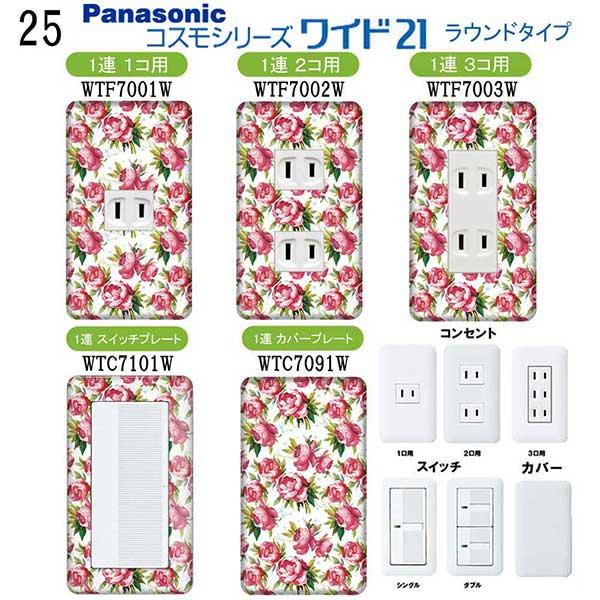 パナソニック 【コスモワイドシリーズ21】1連 コンセントプレート スイッチプレート 花柄 (エレガント) 25番 : CASEMAKER - 通販 - Yahoo!ショッピング