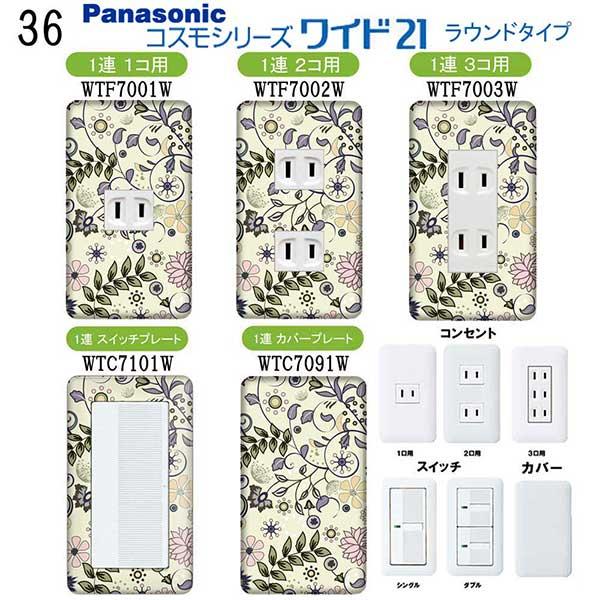 パナソニック 【コスモワイドシリーズ21】1連 コンセントプレート スイッチプレート 花柄 (エレガント) 36番 : CASEMAKER - 通販 - Yahoo!ショッピング