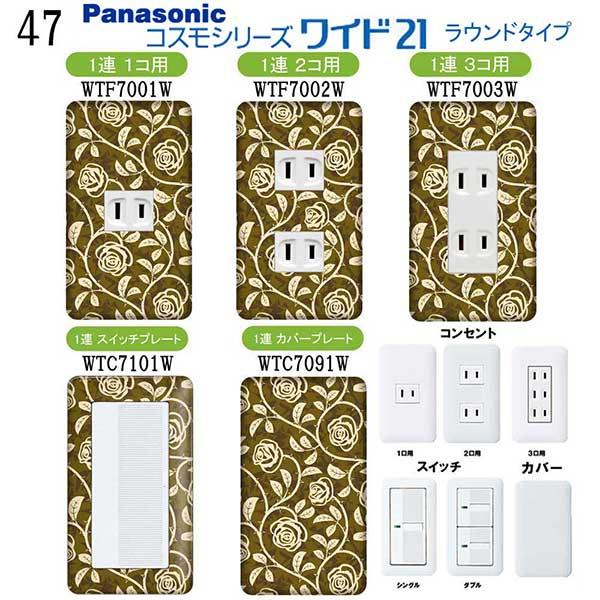 パナソニック 【コスモワイドシリーズ21】1連 コンセントプレート スイッチプレート 花柄 (エレガント) 47番 : CASEMAKER - 通販 - Yahoo!ショッピング