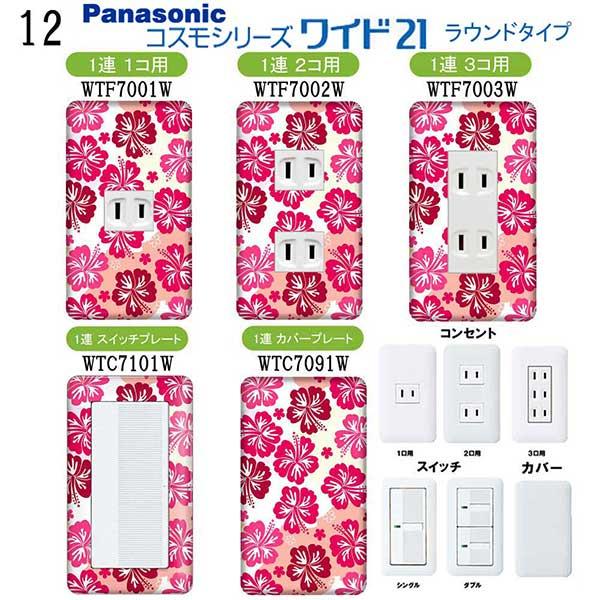 パナソニック 【コスモワイドシリーズ21】1連 コンセントプレート スイッチプレート 花柄 (スタイリッシュ) 12番 : CASEMAKER - 通販 - Yahoo!ショッピング