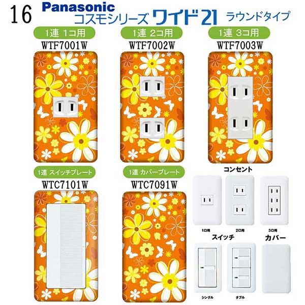 パナソニック 【コスモワイドシリーズ21】1連 コンセントプレート スイッチプレート 花柄 (スタイリッシュ) 16番 : CASEMAKER - 通販 - Yahoo!ショッピング