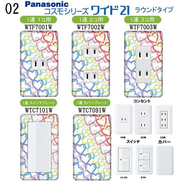 パナソニック 【コスモワイドシリーズ21】1連 コンセントプレート スイッチプレート ハート柄 (カラフル) 02番 : CASEMAKER - 通販 - Yahoo!ショッピング