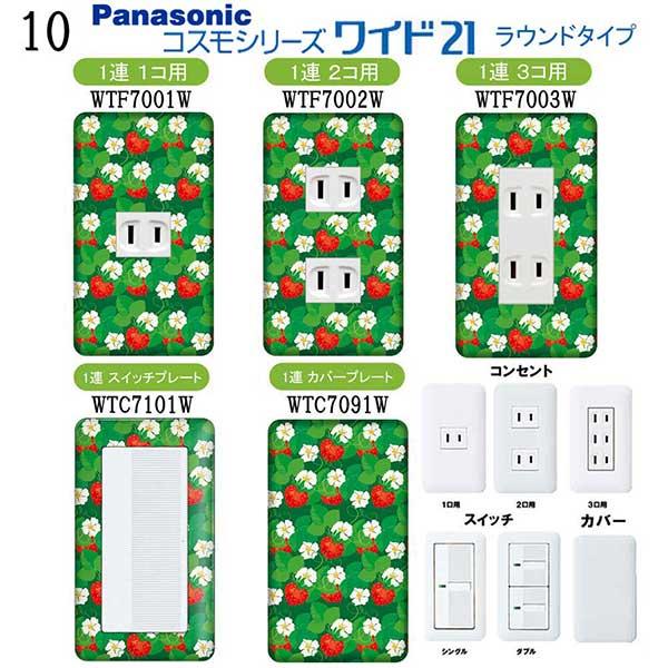 パナソニック 【コスモワイドシリーズ21】1連 コンセントプレート スイッチプレート ハート柄 (カラフル) 10番 : CASEMAKER - 通販 - Yahoo!ショッピング