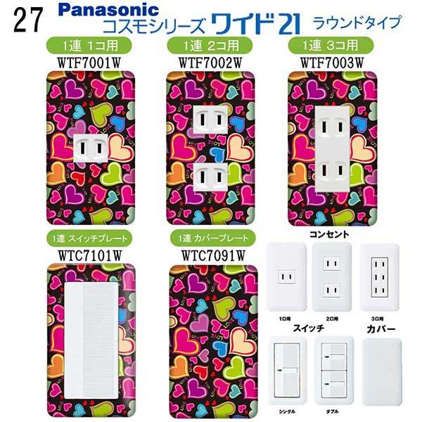 パナソニック 【コスモワイドシリーズ21】1連 コンセントプレート スイッチプレート ハート柄 (カラフル) 27番 : CASEMAKER - 通販 - Yahoo!ショッピング