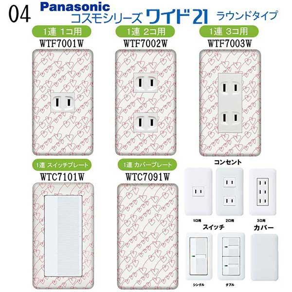 パナソニック 【コスモワイドシリーズ21】1連 コンセントプレート スイッチプレート ハート柄 (ポップ) 04番 : CASEMAKER - 通販 - Yahoo!ショッピング