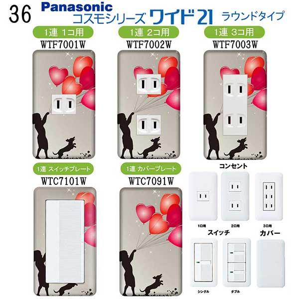 パナソニック 【コスモワイドシリーズ21】1連 コンセントプレート スイッチプレート ハート柄 (ポップ) 36番 : CASEMAKER - 通販 - Yahoo!ショッピング