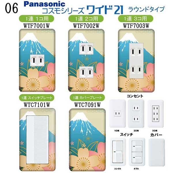 パナソニック 【コスモワイドシリーズ21】1連 コンセントプレート スイッチプレート 和調柄 (和柄 日本風柄) 06番 : CASEMAKER - 通販 - Yahoo!ショッピング