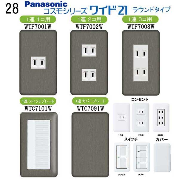 パナソニック 【コスモワイドシリーズ21】1連 コンセントプレート スイッチプレート 和調柄 (ナチュラルモダン柄) 28番 : CASEMAKER - 通販 - Yahoo!ショッピング