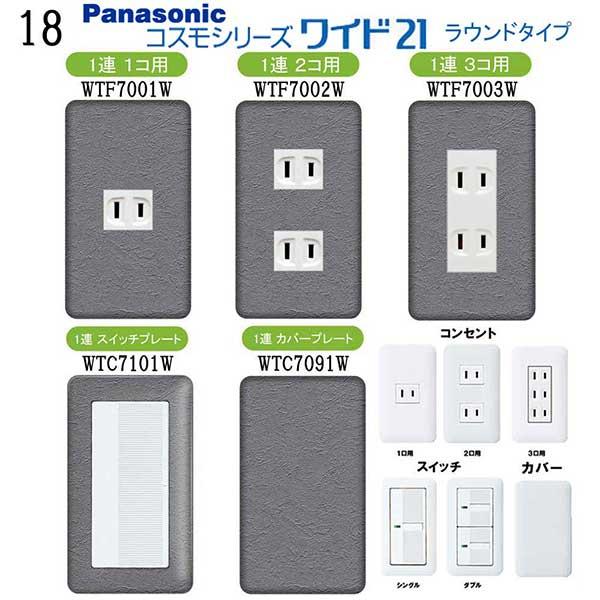 パナソニック 【コスモワイドシリーズ21】1連 コンセントプレート スイッチプレート 和調柄 (石塗り柄) 18番 : CASEMAKER - 通販 - Yahoo!ショッピング