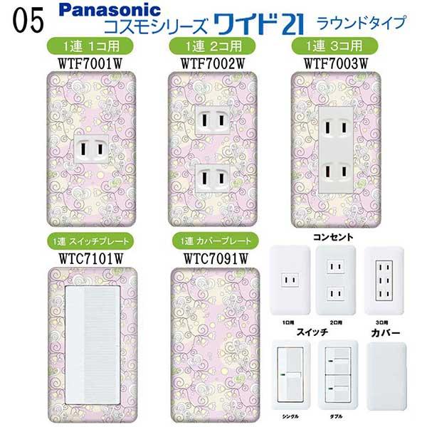 パナソニック 【コスモワイドシリーズ21】1連 コンセントプレート スイッチプレート 葉柄 リーフ柄 05番 : CASEMAKER - 通販 - Yahoo!ショッピング