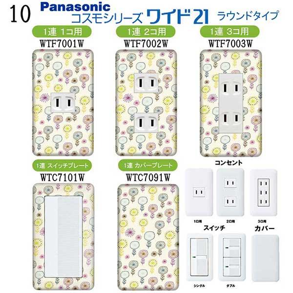 パナソニック 【コスモワイドシリーズ21】1連 コンセントプレート スイッチプレート 葉柄 リーフ柄 10番 : CASEMAKER - 通販 - Yahoo!ショッピング