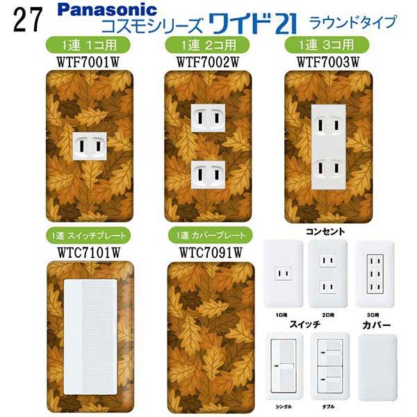 パナソニック 【コスモワイドシリーズ21】1連 コンセントプレート スイッチプレート 葉柄 リーフ柄 27番 : CASEMAKER - 通販 - Yahoo!ショッピング