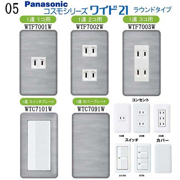 パナソニック 【コスモワイドシリーズ21】1連 コンセントプレート スイッチプレート メタル調柄 05番 : CASEMAKER - 通販 - Yahoo!ショッピング