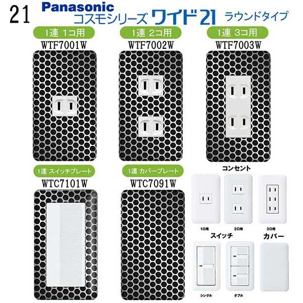 パナソニック 【コスモワイドシリーズ21】1連 コンセントプレート スイッチプレート メタル調柄 21番 : CASEMAKER - 通販 - Yahoo!ショッピング