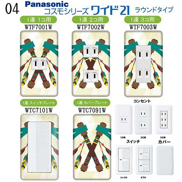 パナソニック 【コスモワイドシリーズ21】1連 コンセントプレート スイッチプレート ネイティブアメリカン柄 04番 : CASEMAKER - 通販 - Yahoo!ショッピング