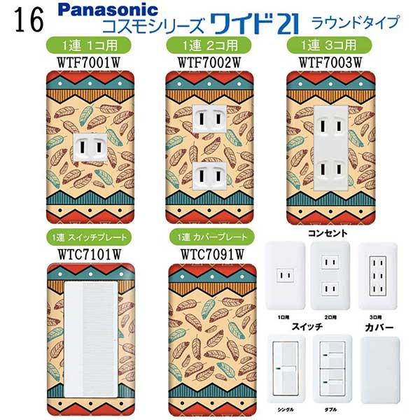 パナソニック 【コスモワイドシリーズ21】1連 コンセントプレート スイッチプレート ネイティブアメリカン柄 16番 : CASEMAKER - 通販 - Yahoo!ショッピング