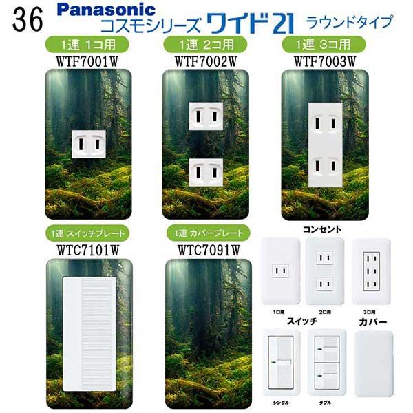 パナソニック 【コスモワイドシリーズ21】1連 コンセントプレート スイッチプレート 写真 PHONE (森林) 36番 : CASEMAKER - 通販 - Yahoo!ショッピング