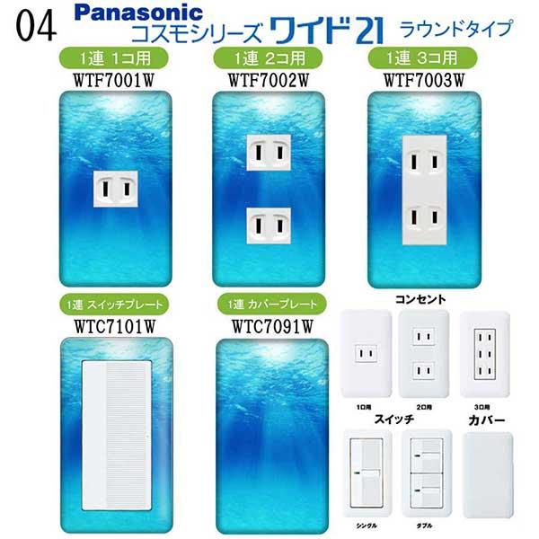パナソニック 【コスモワイドシリーズ21】1連 コンセントプレート スイッチプレート 写真 PHONE (海) 04番 : CASEMAKER - 通販 - Yahoo!ショッピング