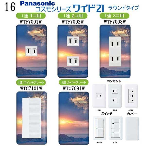 パナソニック 【コスモワイドシリーズ21】1連 コンセントプレート スイッチプレート 写真 PHONE (海) 16番 : CASEMAKER - 通販 - Yahoo!ショッピング