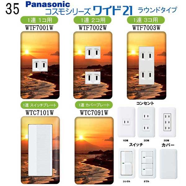 パナソニック 【コスモワイドシリーズ21】1連 コンセントプレート スイッチプレート 写真 PHONE (海) 35番 : CASEMAKER - 通販 - Yahoo!ショッピング