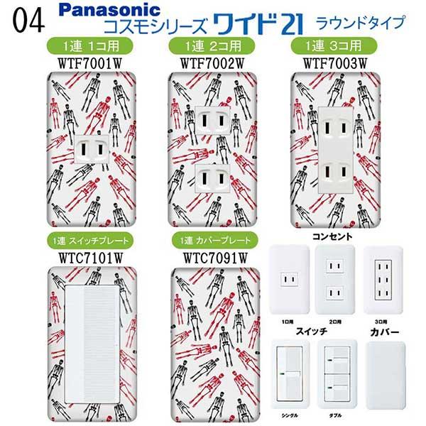 パナソニック 【コスモワイドシリーズ21】1連 コンセントプレート スイッチプレート ドクロ柄 04番 : CASEMAKER - 通販 - Yahoo!ショッピング