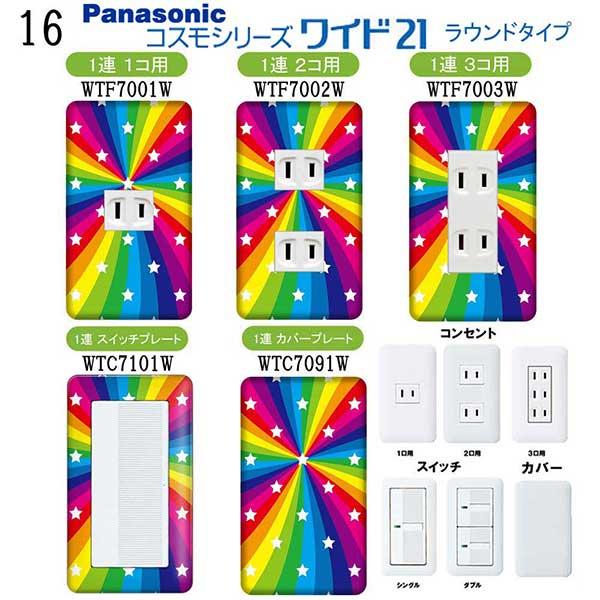 パナソニック 【コスモワイドシリーズ21】1連 コンセントプレート スイッチプレート 星柄 16番 : CASEMAKER - 通販 - Yahoo!ショッピング