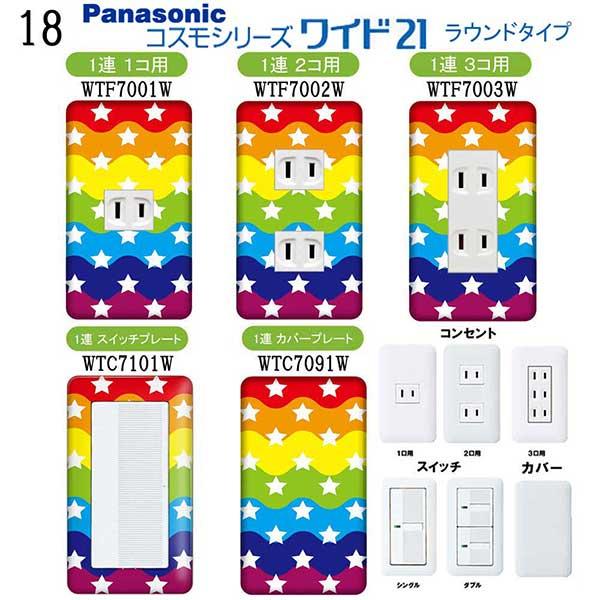 パナソニック 【コスモワイドシリーズ21】1連 コンセントプレート スイッチプレート 星柄 18番 : CASEMAKER - 通販 - Yahoo!ショッピング