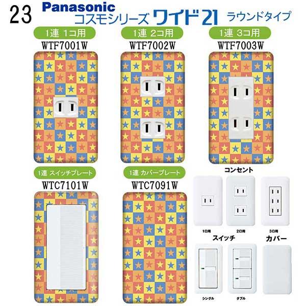 パナソニック 【コスモワイドシリーズ21】1連 コンセントプレート スイッチプレート 星柄 23番 : CASEMAKER - 通販 - Yahoo!ショッピング